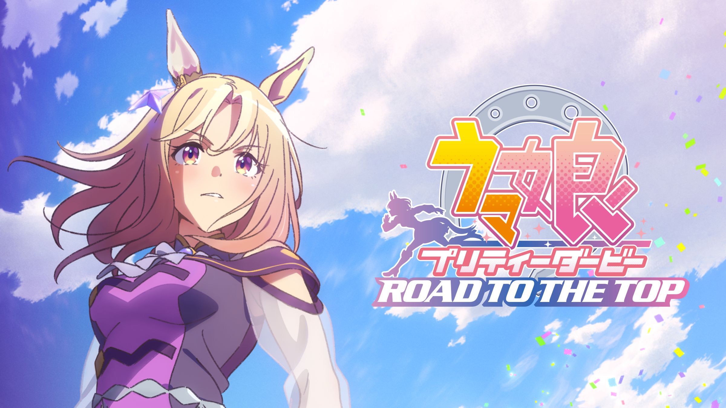 Media | Umamusume: Pretty Derby Official Website | Cygames